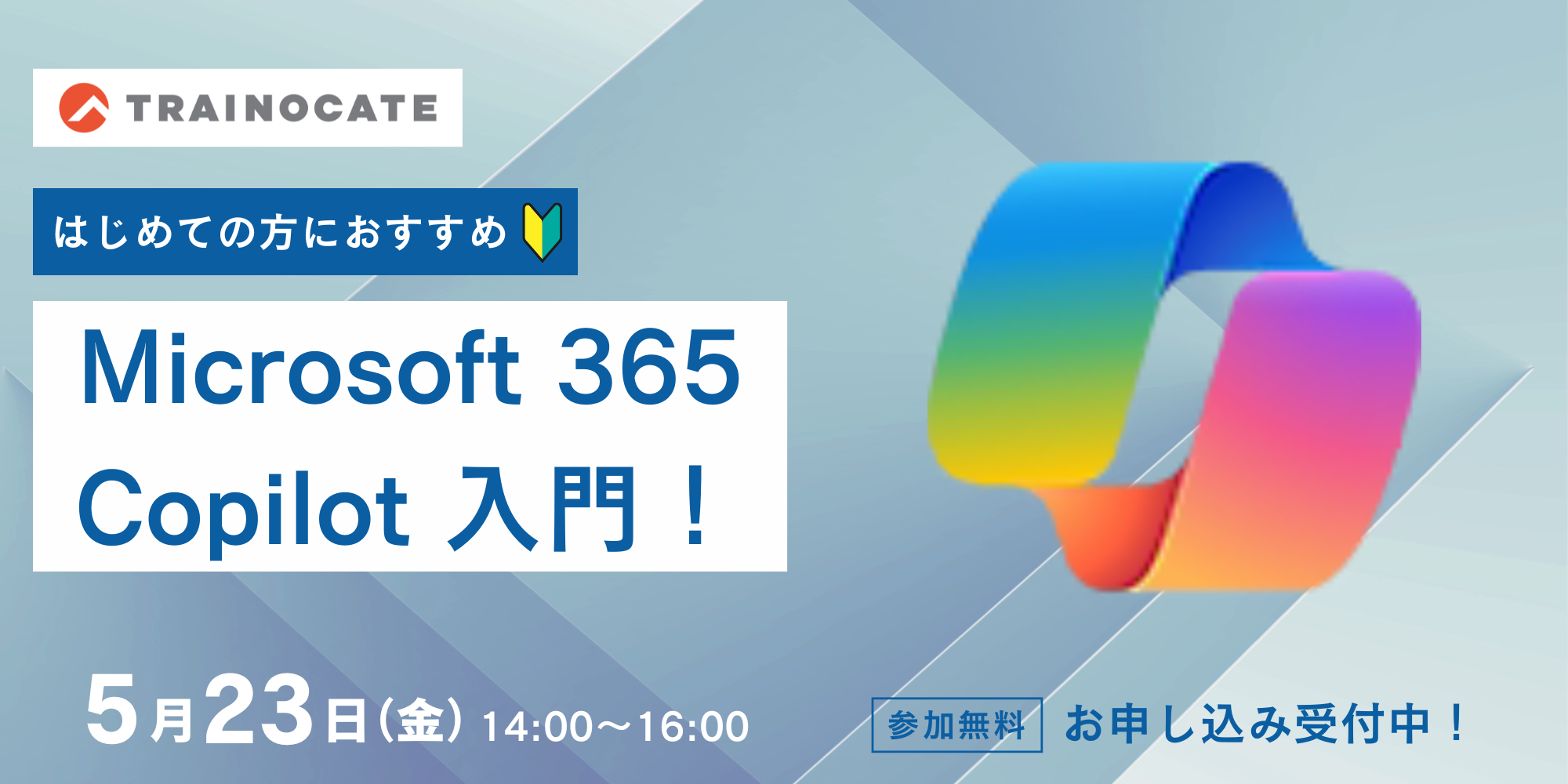 【開催済み】Microsoft 365 Copilot 入門！
